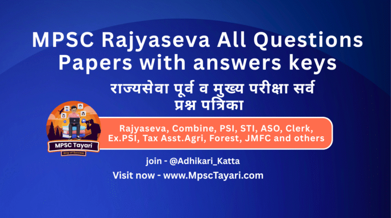 MPSC Question Papers : All Exams Available Here Download Now