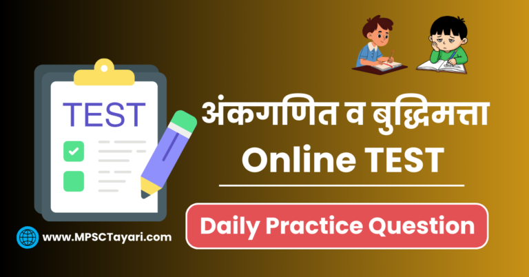 MPSC Question Papers : All Exams Available Here Download Now